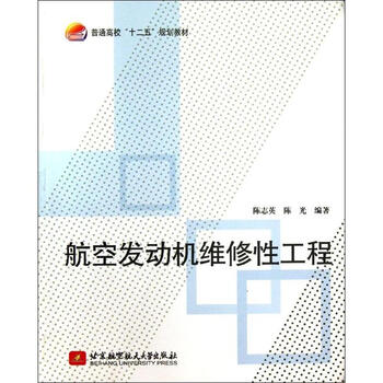 航空发动机维修性工程