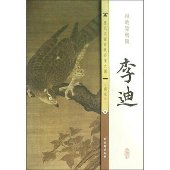 南宋.李迪枫鹰雉鸡图
