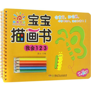 我会123 幼儿图书 早教书 故事书 儿童书籍