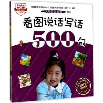 看图说话写话500句(近期新版)