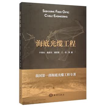 海底光缆工程