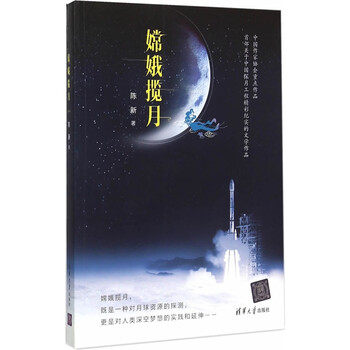 [正版图书]嫦娥揽月
