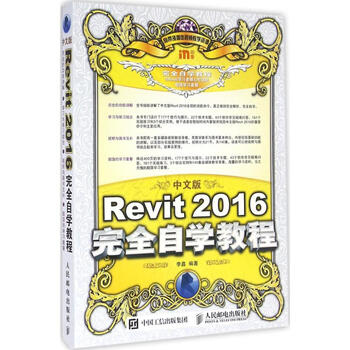 中文版Revit2016完全自学教程