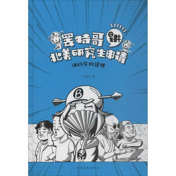 罢特哥讲北美研究生申请