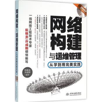 网络构建与运维管理