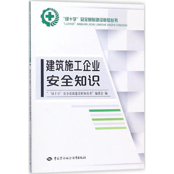 建筑施工企业安全知识