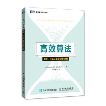 算法 竞赛 应试与提高必修128例书籍