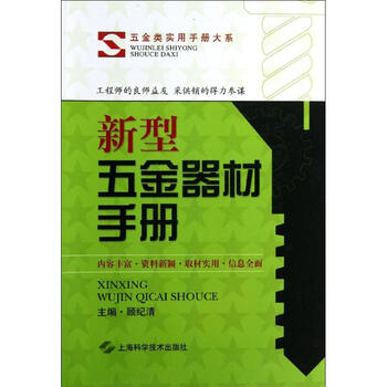 新型五金器材手册