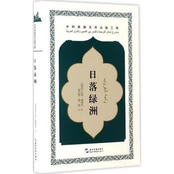 日落绿洲