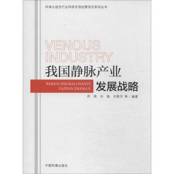 我国静脉产业发展战略