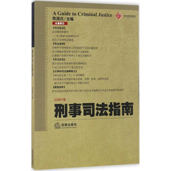 刑事司法指南2016年.第3集:总第67集