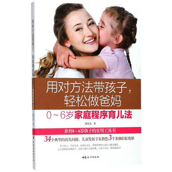 用对方法带孩子,轻松做爸妈