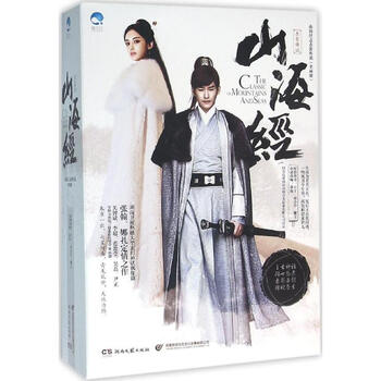 山海经之赤影传说