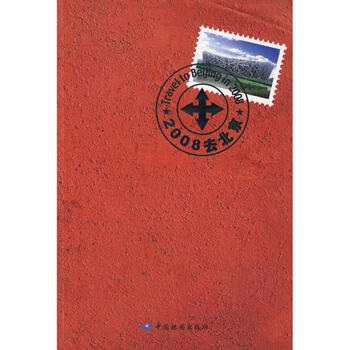 2008去北京