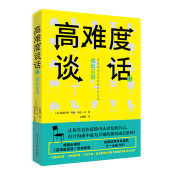 高难度谈话Ⅱ 新版：抖音同款（双螺旋文化出品）
