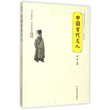 中国古代名相9787504485526