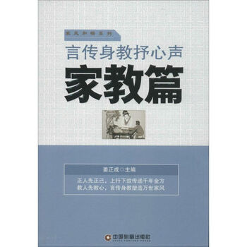 言传身教抒心声