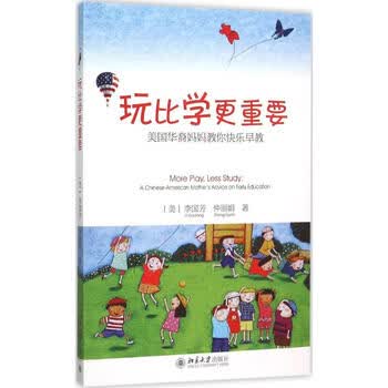 玩比学更重要