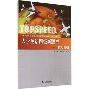 大学英语四级考试新题型技巧突破