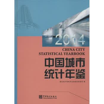 中国城市统计年鉴.2014