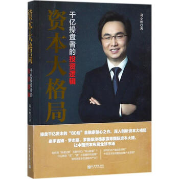 资本大格局