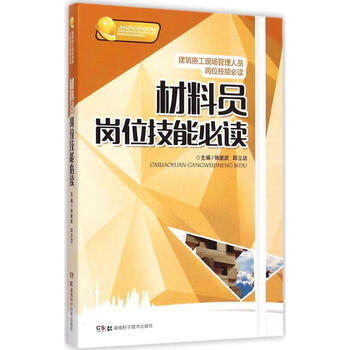 材料员岗位技能