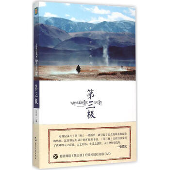 第三极