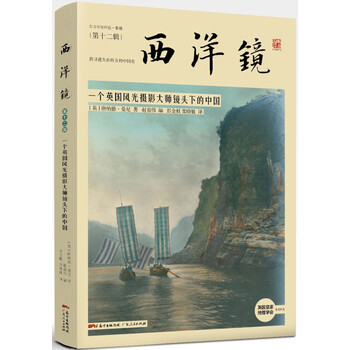西洋镜品牌系列：一个英国风光摄影大师镜头下的中国