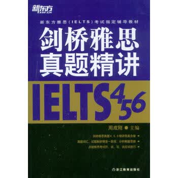 剑桥雅思真题精讲4 5 6