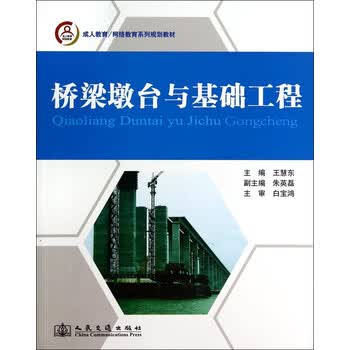 桥梁墩台与基础工程