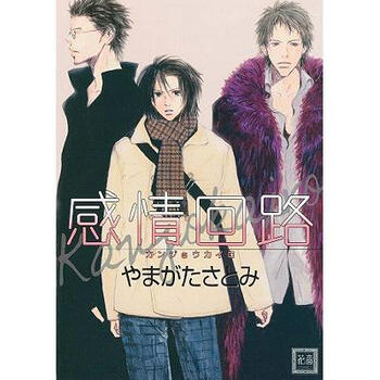 Manic Love (yaoi)