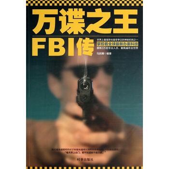 万谍之王(FBI传)