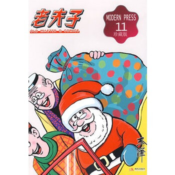 老夫子11(珍藏版)