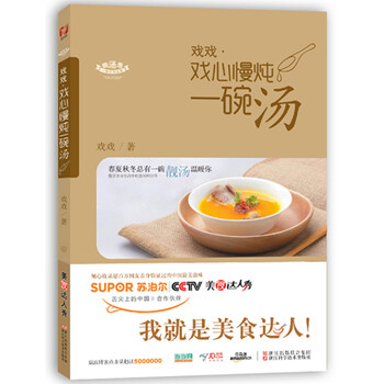 戏戏戏心慢炖一碗汤