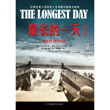 ~~的一天9787503325113解放军文艺[美]瑞恩　著，李文俊　等译