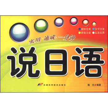 说日语