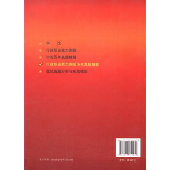 行政职业能力测验历年真题精解.20169787010151472