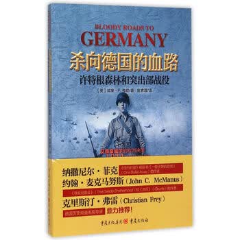 杀向德国的血路(许特根森林和突出部战役)