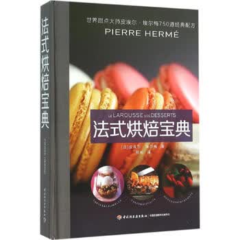 法式烘焙宝典