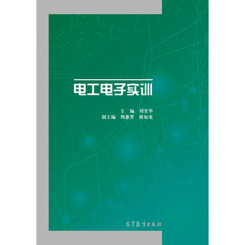 电工电子实训