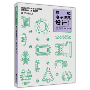模拟电子设计9787040373127