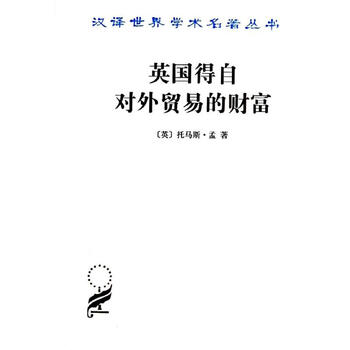 英国得自对外贸易的财富
