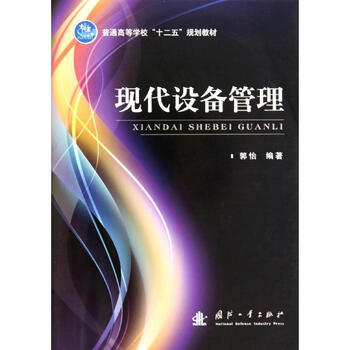 现代设备管理