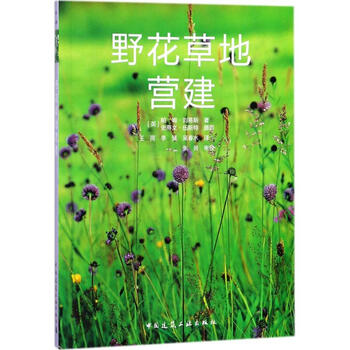 野花草地营建