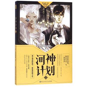 河神计划(2)