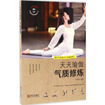 天天瑜伽气质修炼