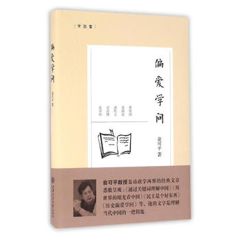 偏爱学问