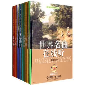 世界名曲在线听(套装版)(附OnIineCD8张)