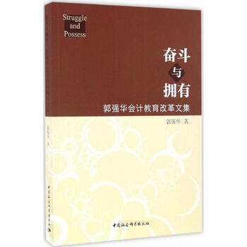 奋斗与拥有