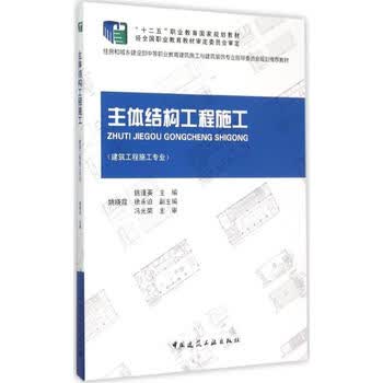 主体结构工程施工